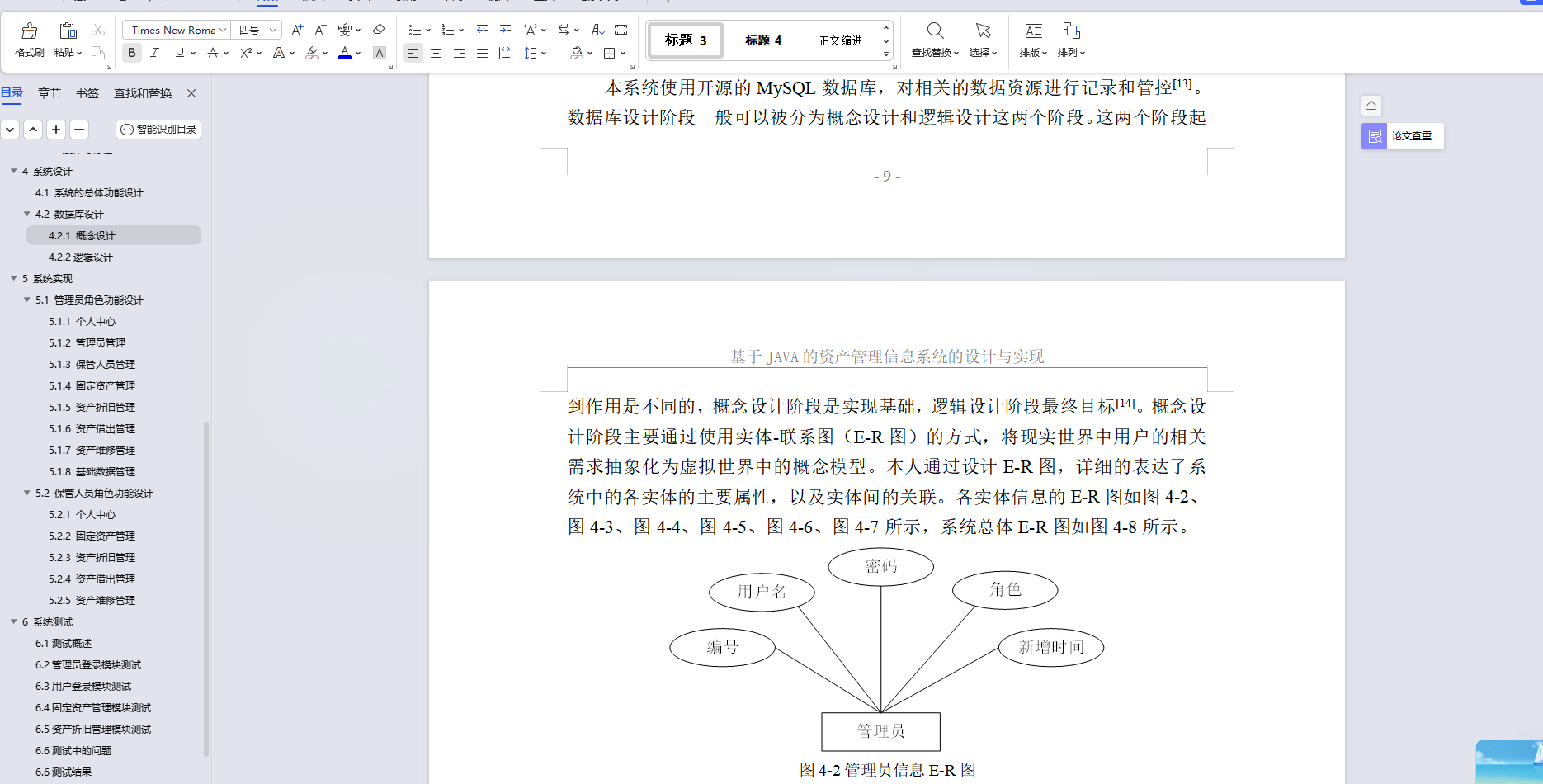 基于java资产管理信息系统统设计实现源码lw部署文档讲解等java 资产管理系统 Csdn博客