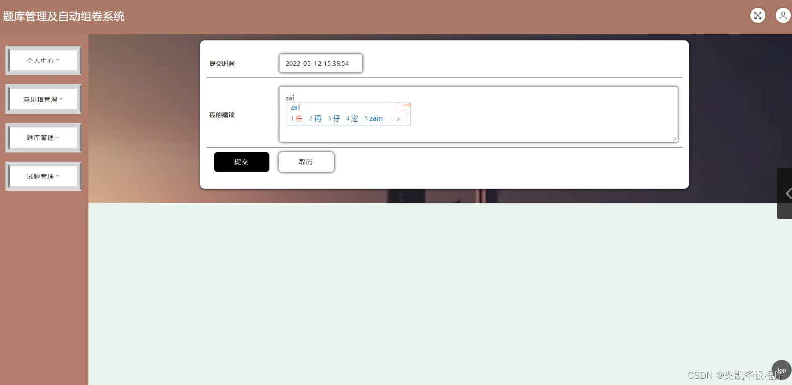 毕设项目:题库管理及自动组卷系统jspjavaspringmvcmysqlmybatis自动组题系统 Csdn博客
