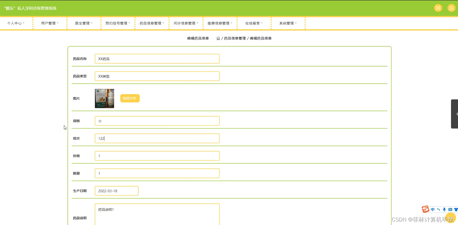 毕设项目: 雅乐”私人牙科诊所管理系统jspjavaspringmvcmysqlmybatis私人牙科诊所管理系统如何体现私人 Csdn博客