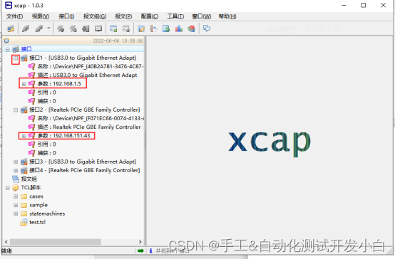 常用测试工具-----XCAP-CSDN博客