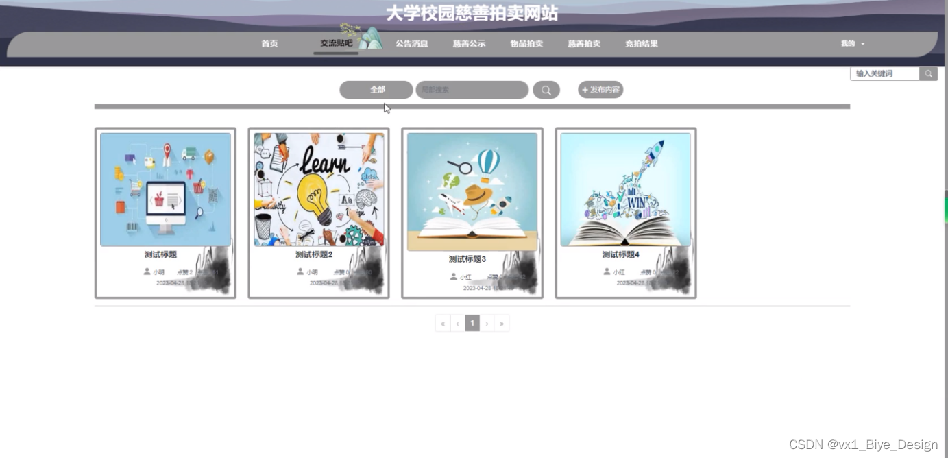 ssm+mysql大学校园慈善拍卖网站-计算机毕业设计源码80891-CSDN博客