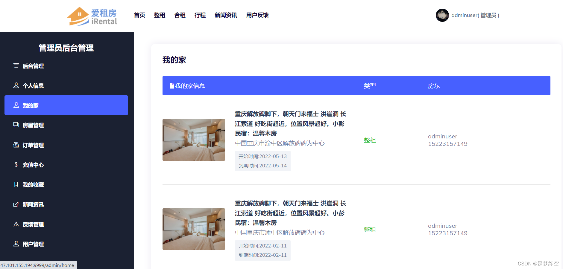 基于springboot房屋租赁管理系统 源代码数据库15000字文档 006基于springboot的房屋租赁管理系统 Csdn博客