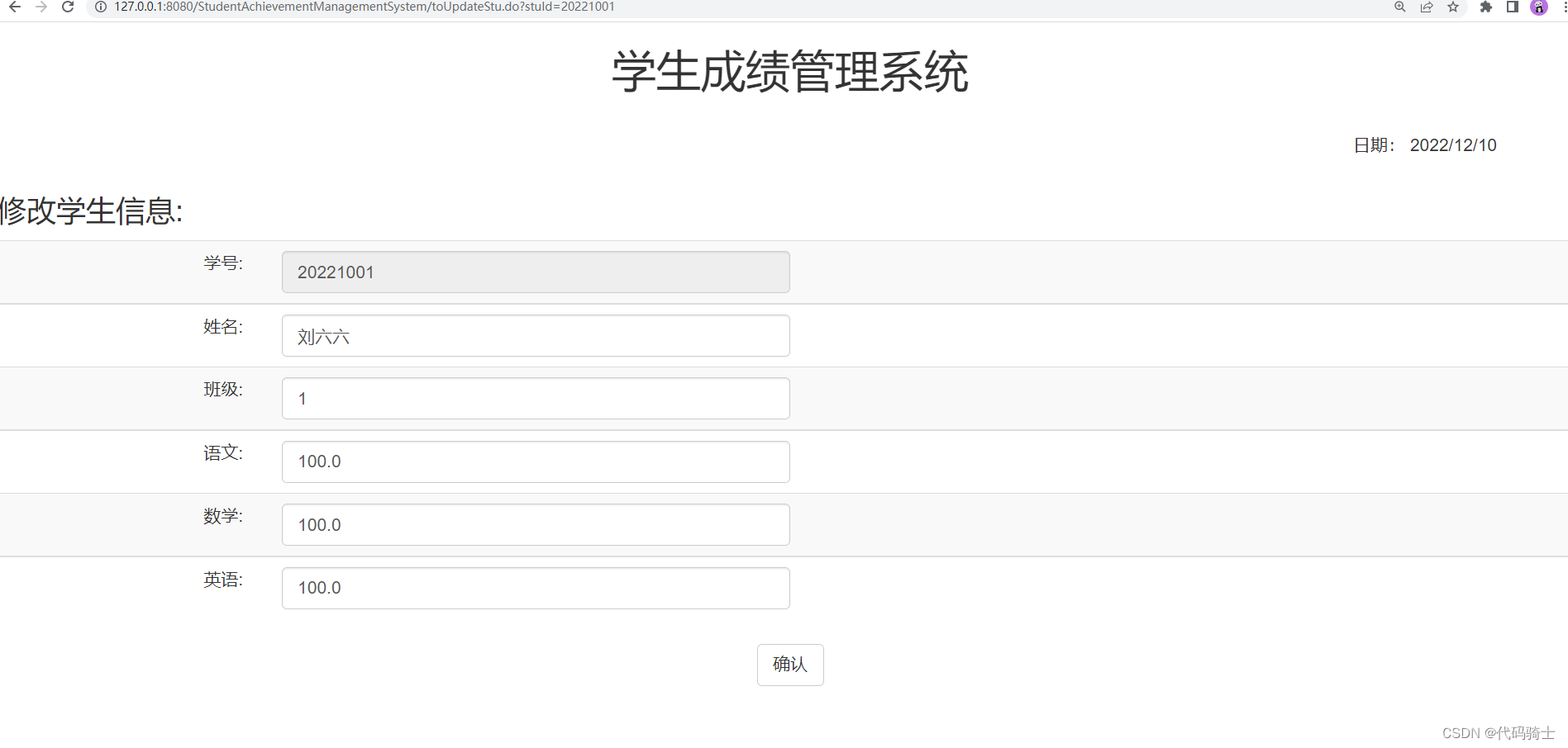 【JavaWeb开发-Servlet】day08-学生成绩管理系统-添加前端样式_java web现成的代码怎么加样式-CSDN博客
