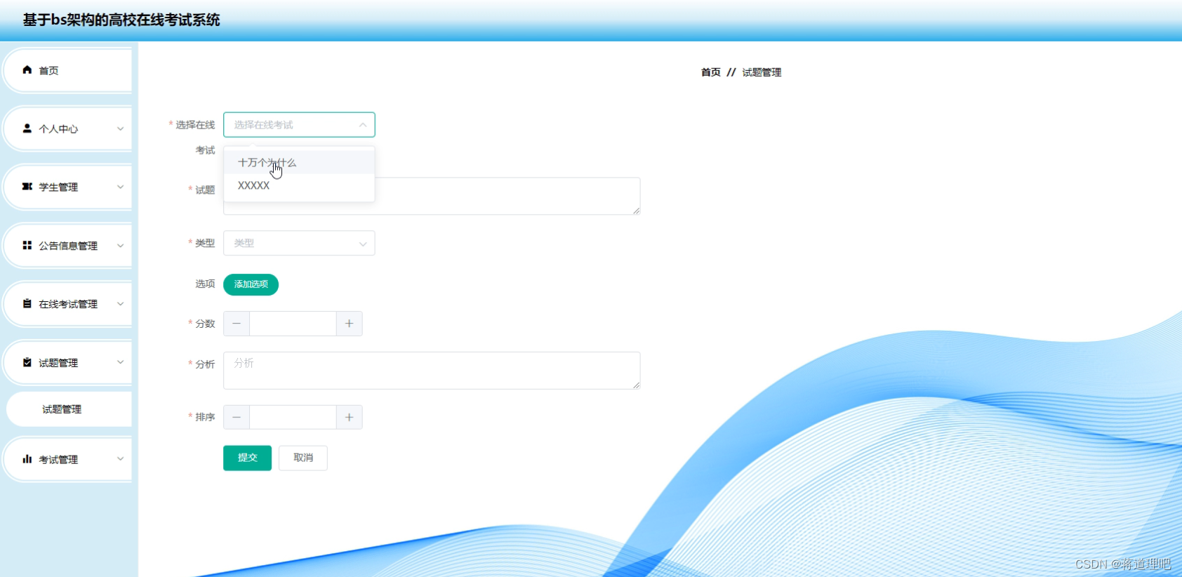 SSM毕设项目基于bs架构的高校在线考试系统0brge（java+VUE+Mybatis+Maven+Mysql）_bs架构 ssm-CSDN博客