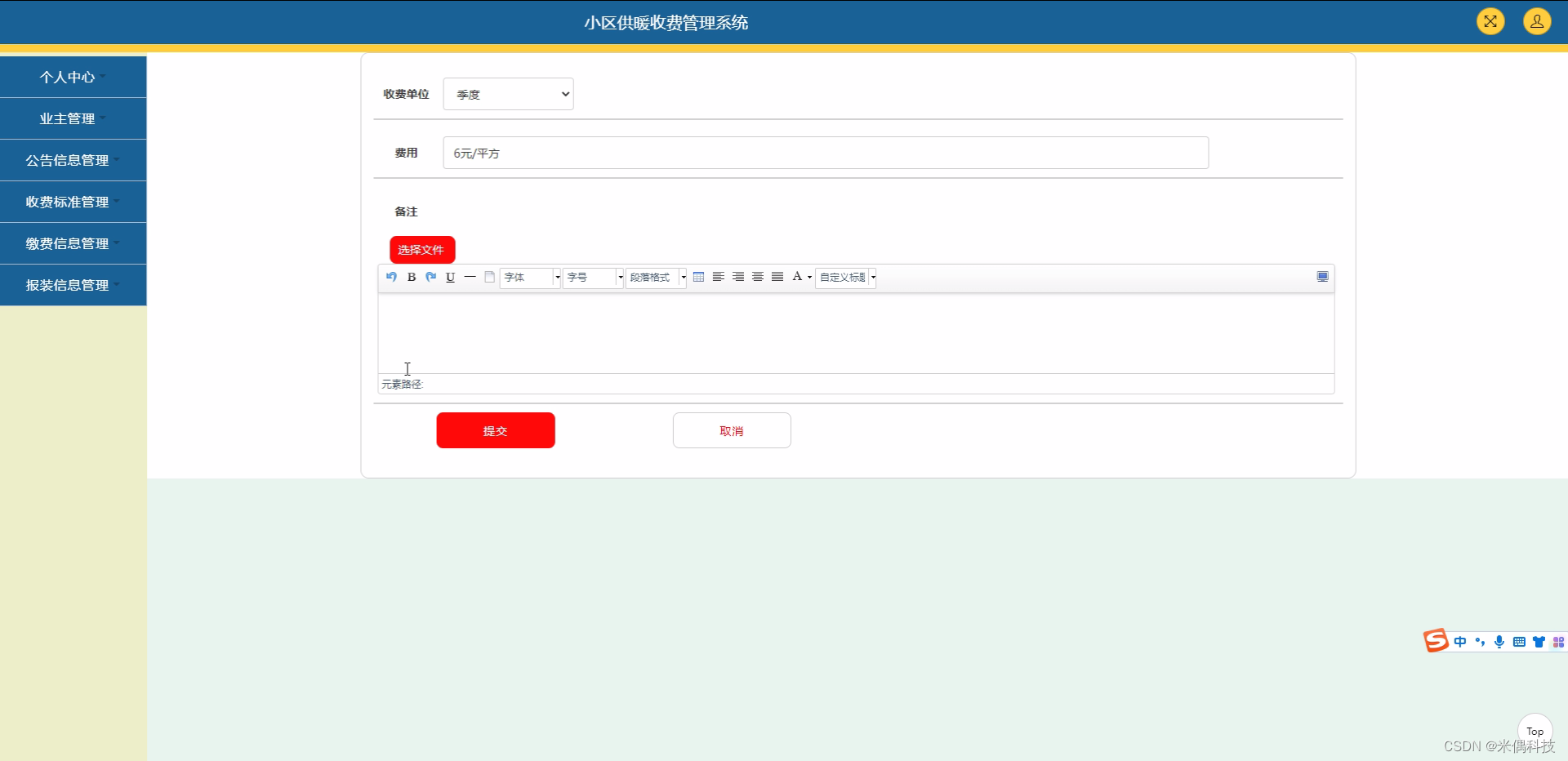 附源码 Jspssm计算机毕业设计小区供暖收费管理系统p22hm【源码、数据库、lw、部署】供暖收费管理系统 源代码 源码 Csdn博客