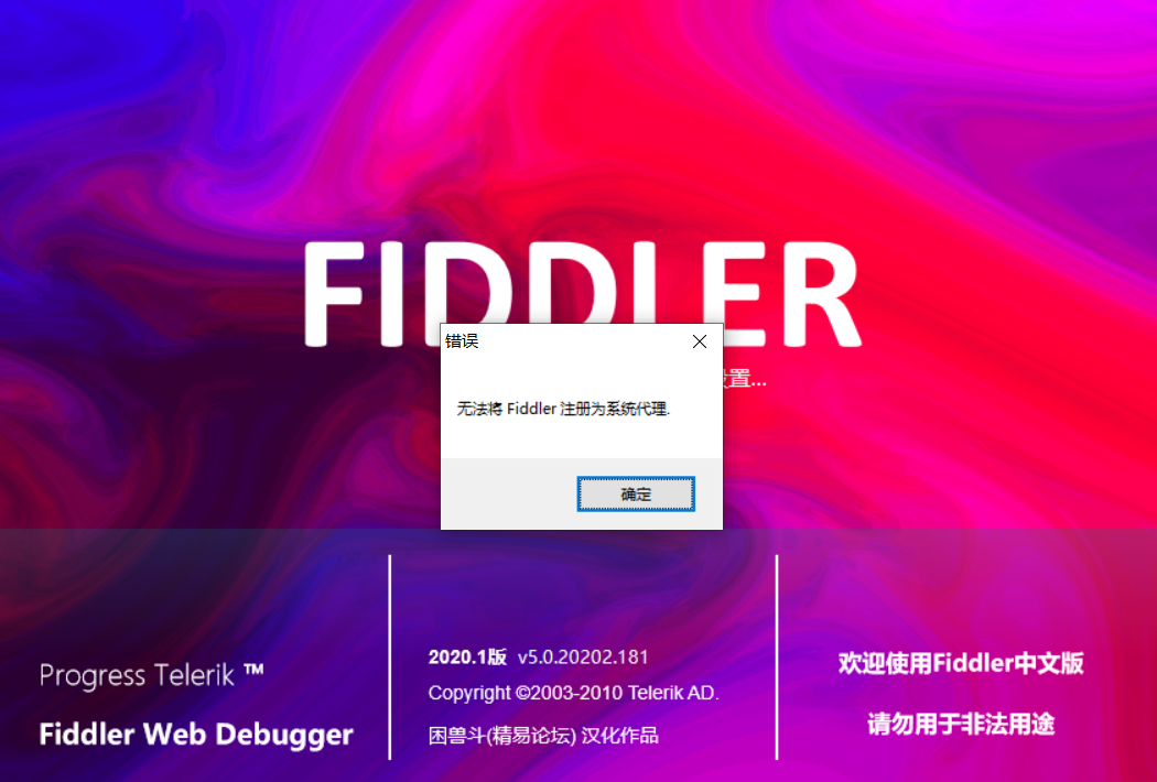 【已解决】fiddler抓包问题汇总_无法将fiddler注册为系统代理-CSDN博客