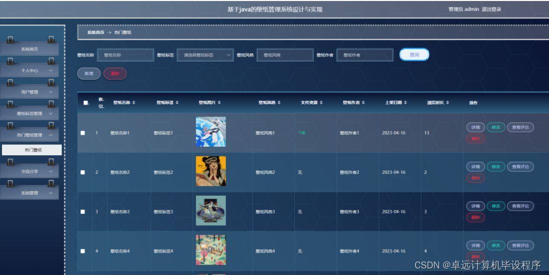 【附源码】基于java的壁纸管理系统设计与实现3e2099计算机毕设SSM-CSDN博客