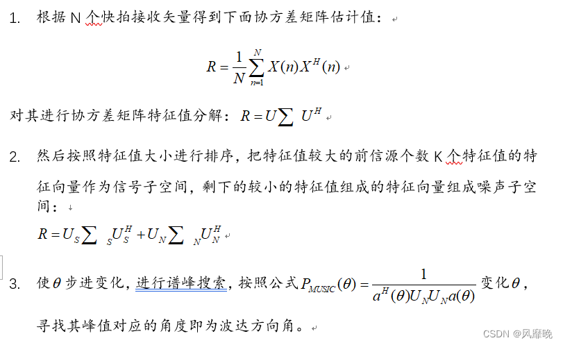 Doa算法之2d Music超分辨算法二维music算法 Csdn博客 