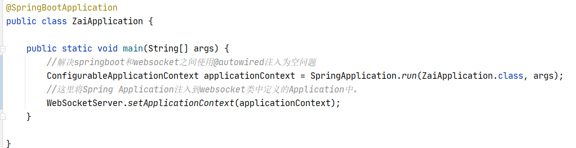 WebSocket服务无法使用自动注入解决方法_websocjetserver 注入applicationeventpublisher 失败-CSDN博客