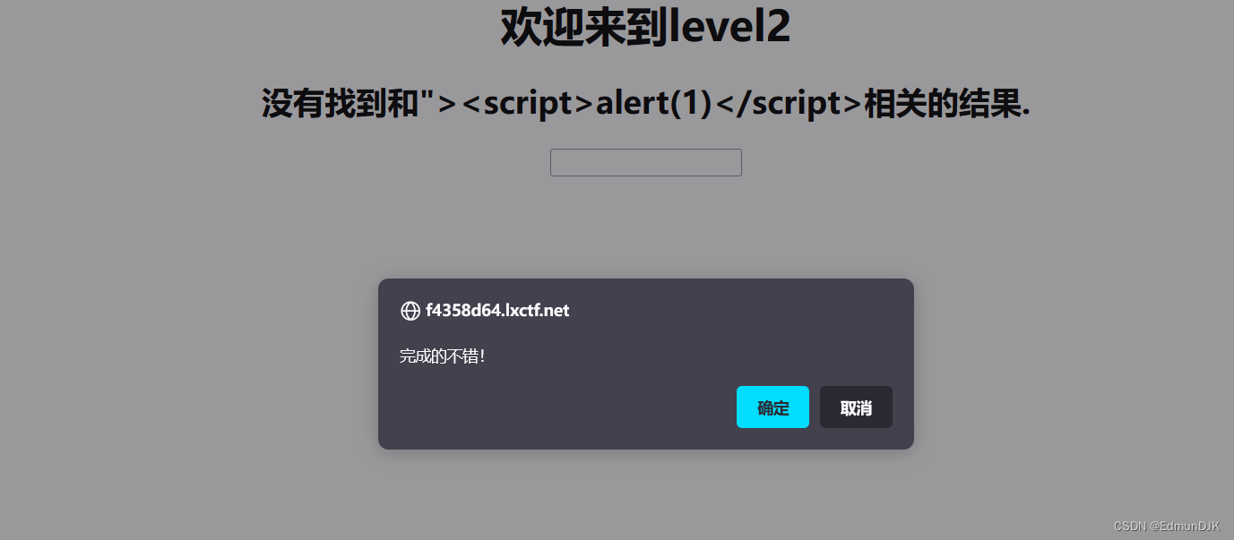 DAY18：Xss 靶场通关手册_欢迎来到level1-CSDN博客