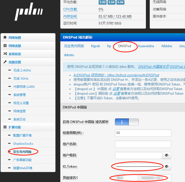 电信光猫 DDNS路由设置-基于DNSPOD_cgplayer的博客-CSDN博客_电信ddns