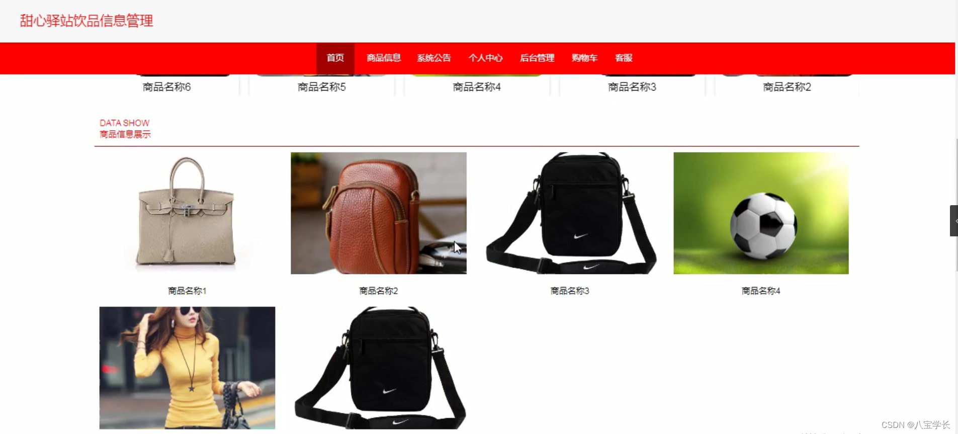Java毕设项目甜心驿站饮品信息管理（javavuemybatismavenmysql） Csdn博客