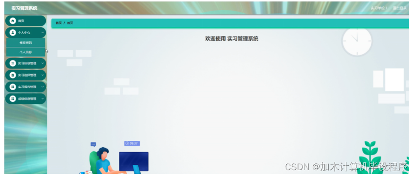 Python Django毕业设计实习管理系统(程序lw)加木计算机毕设程序的博客 Csdn博客