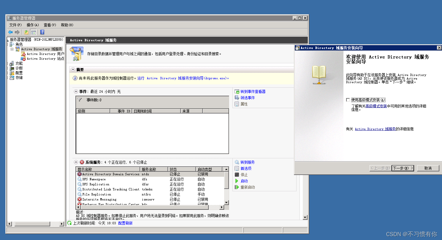 windows域的搭建_windows域环境搭建-CSDN博客