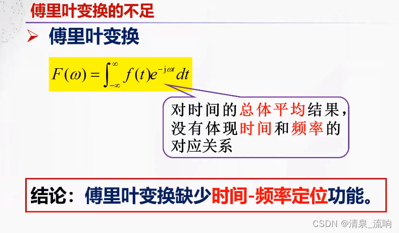 现代信号处理——时频分析与时频分布（短时fourier变换）信号变换域分析的优缺点有哪些 Csdn博客