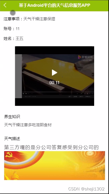 附源码 计算机毕业设计pythonuniapp基于android平台的天气信息服务app8647l程序源码lw远程部署 Csdn博客