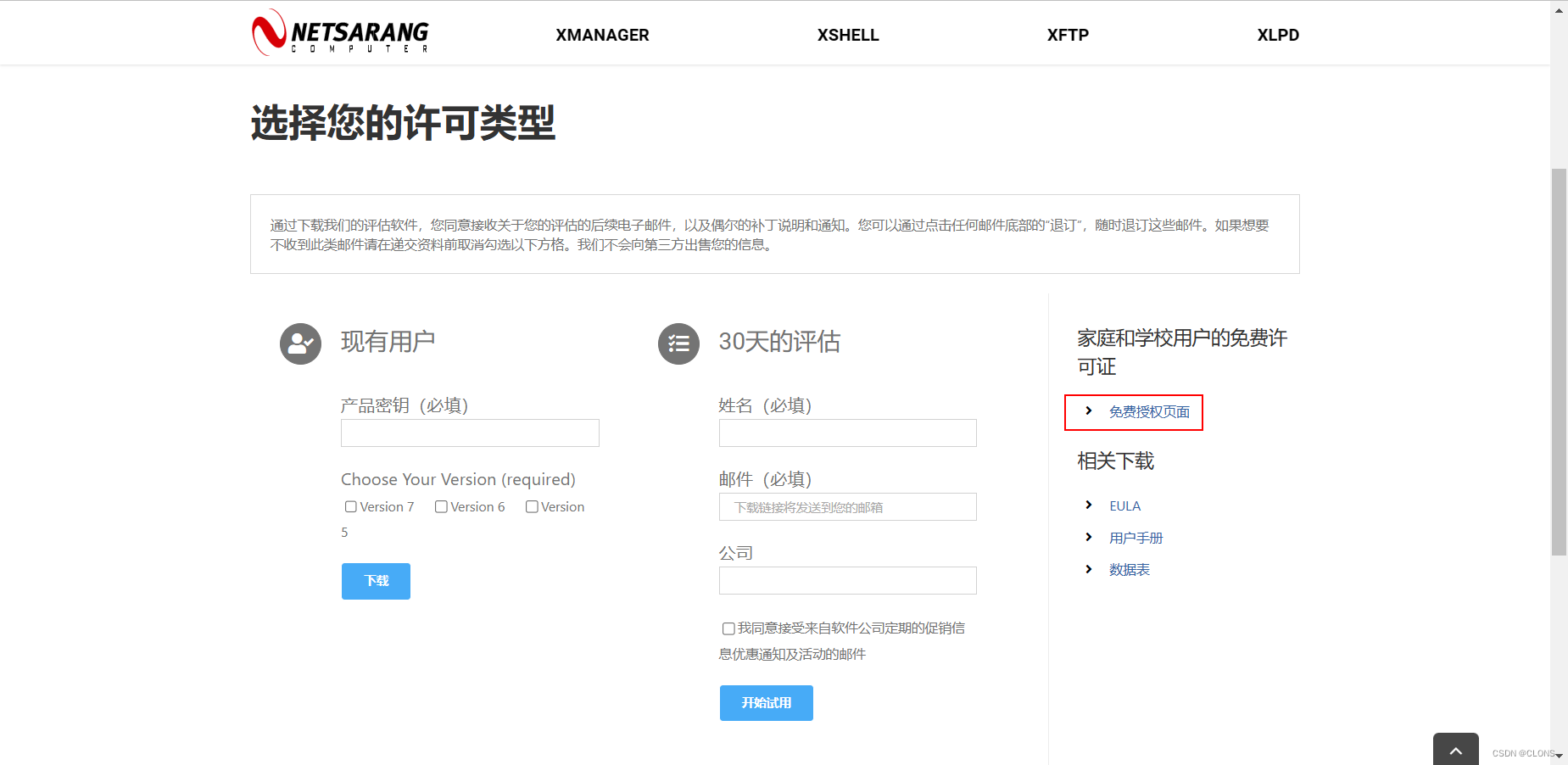 Xshell、xftp下载安装和使用xshell和xftp工具下载 Csdn博客