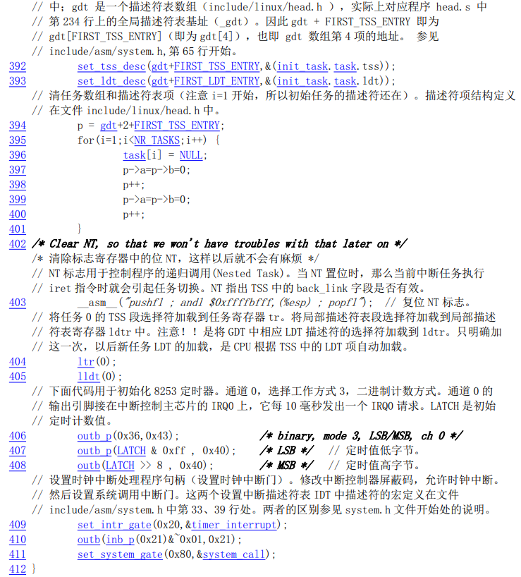 linux0.11的初始化程序init_linux 0.11 init-CSDN博客