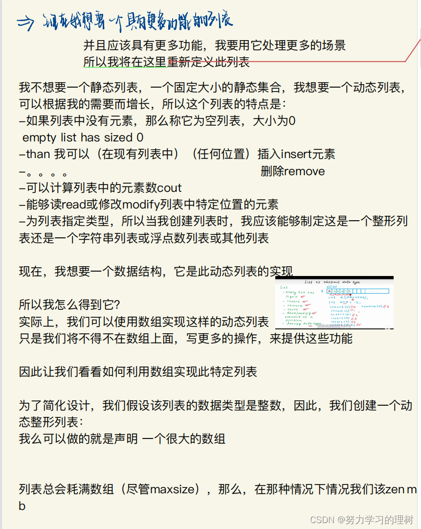 深入浅出数据结构 顶尖程序员图文讲解笔记2——list As Abstruct Type Data Csdn博客