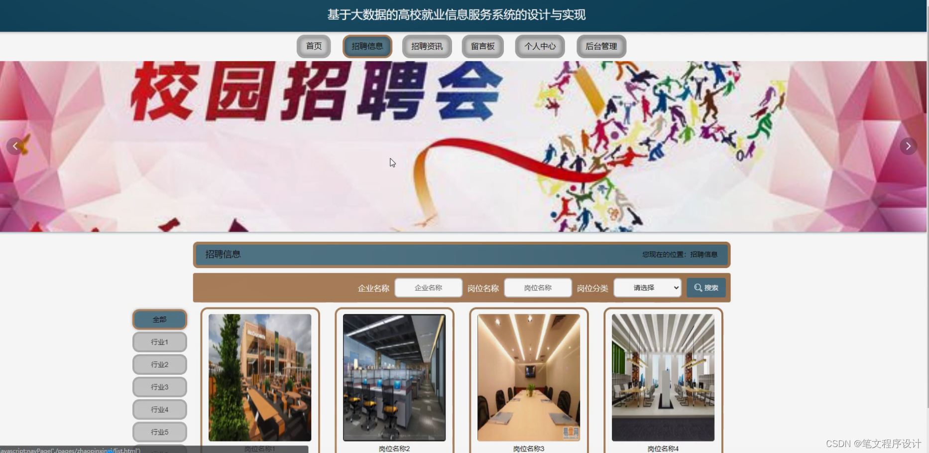 Java基于大数据的高校就业信息服务系统的设计与实现(开题源码)基于大数据大学生就业推荐系统 Csdn博客 2924
