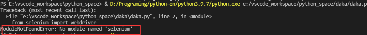 Vscode使用Python开发环境过程中遇到No module named ‘selenium‘_vscode no module ...