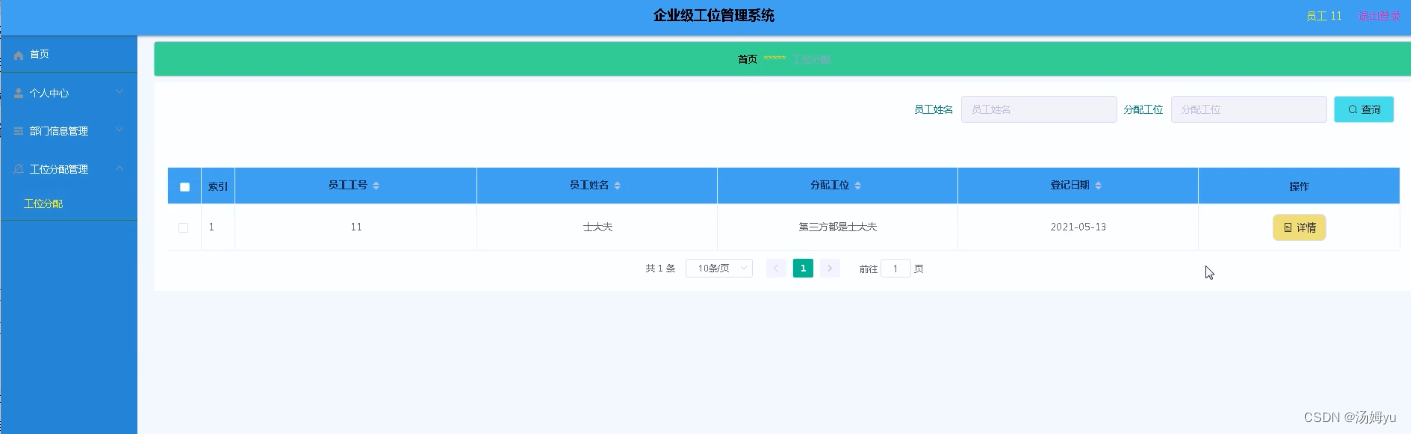 基于springboot的企业工位管理系统开源工位管理系统 Csdn博客