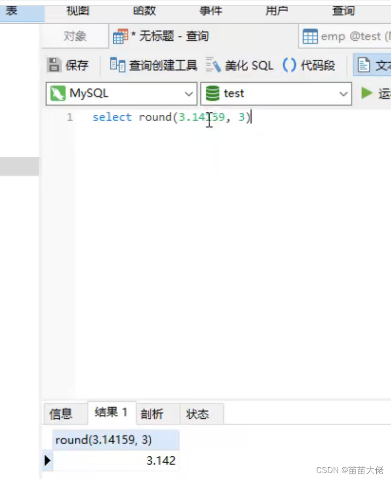 Sql 常见的函数使用 Csdn博客 