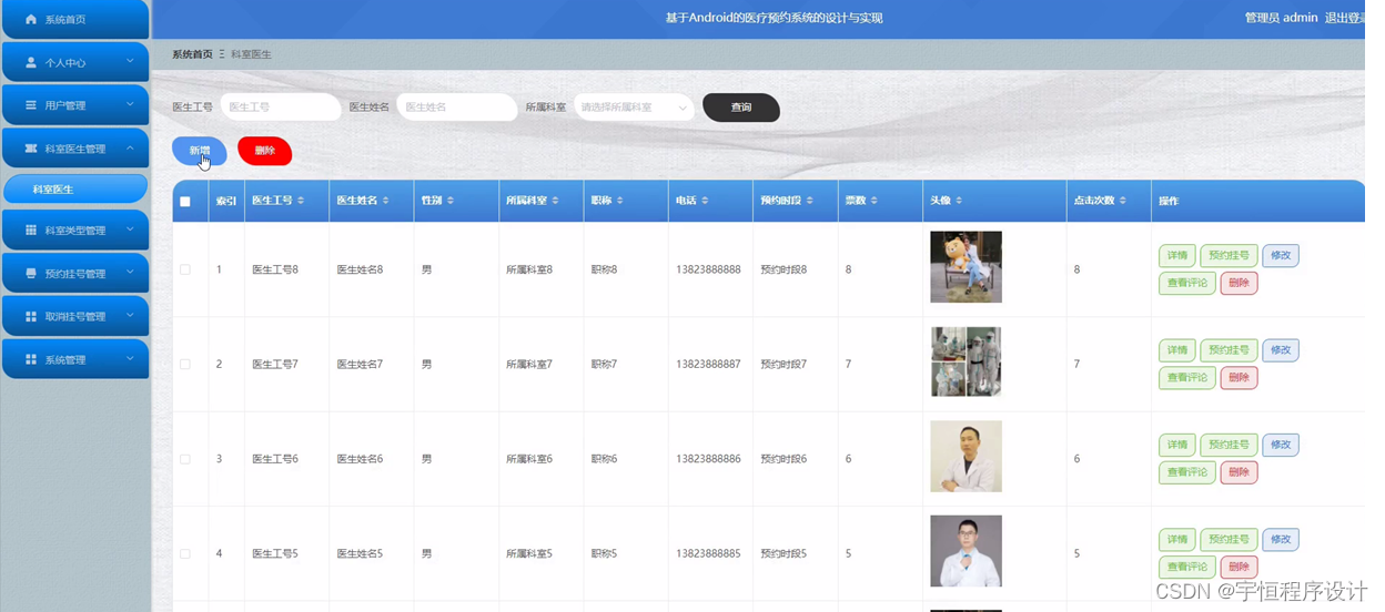 Javaphpnodejspython基于android的医疗预约系统的设计与实现【2024年毕设】 Csdn博客