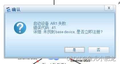 Huawei eNSP router reports error codes: 40, 41 to solve the problem. Router starts unlimited ...