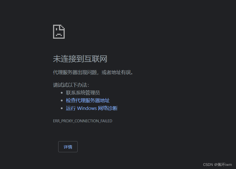 使用梯子导致的浏览器不能正常使用 Csdn博客 6910