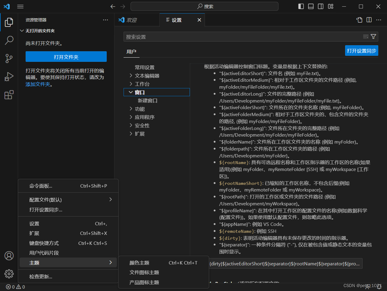 超详细，Visual Stdio code最新版本安装教程!_vscode安装包-CSDN博客