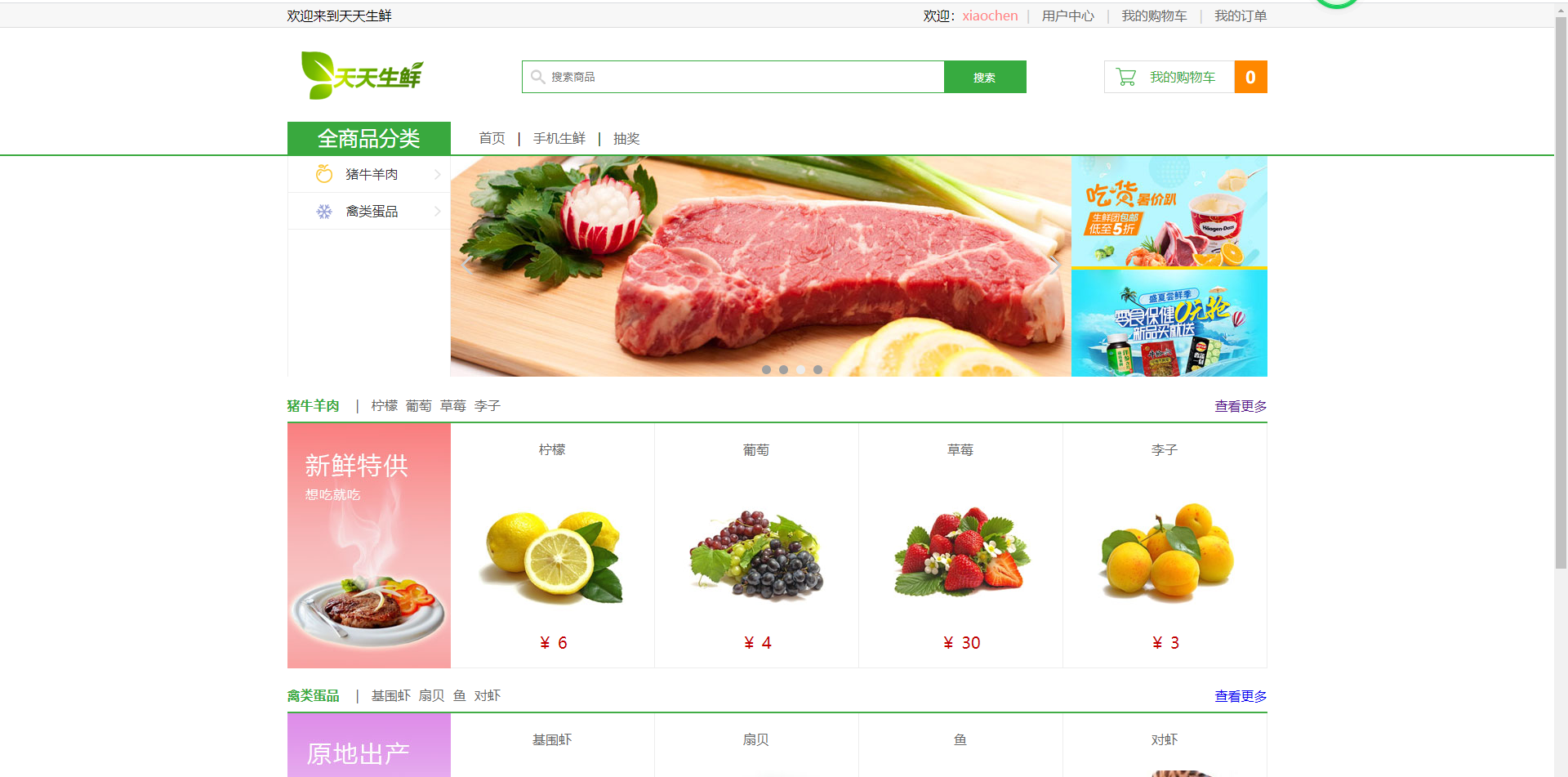 基于javaweb+jsp的在线水果商城系统(java+JSP+Spring+SpringMVC +MyBatis+html+mysql)_水果商城登录界面html-CSDN博客