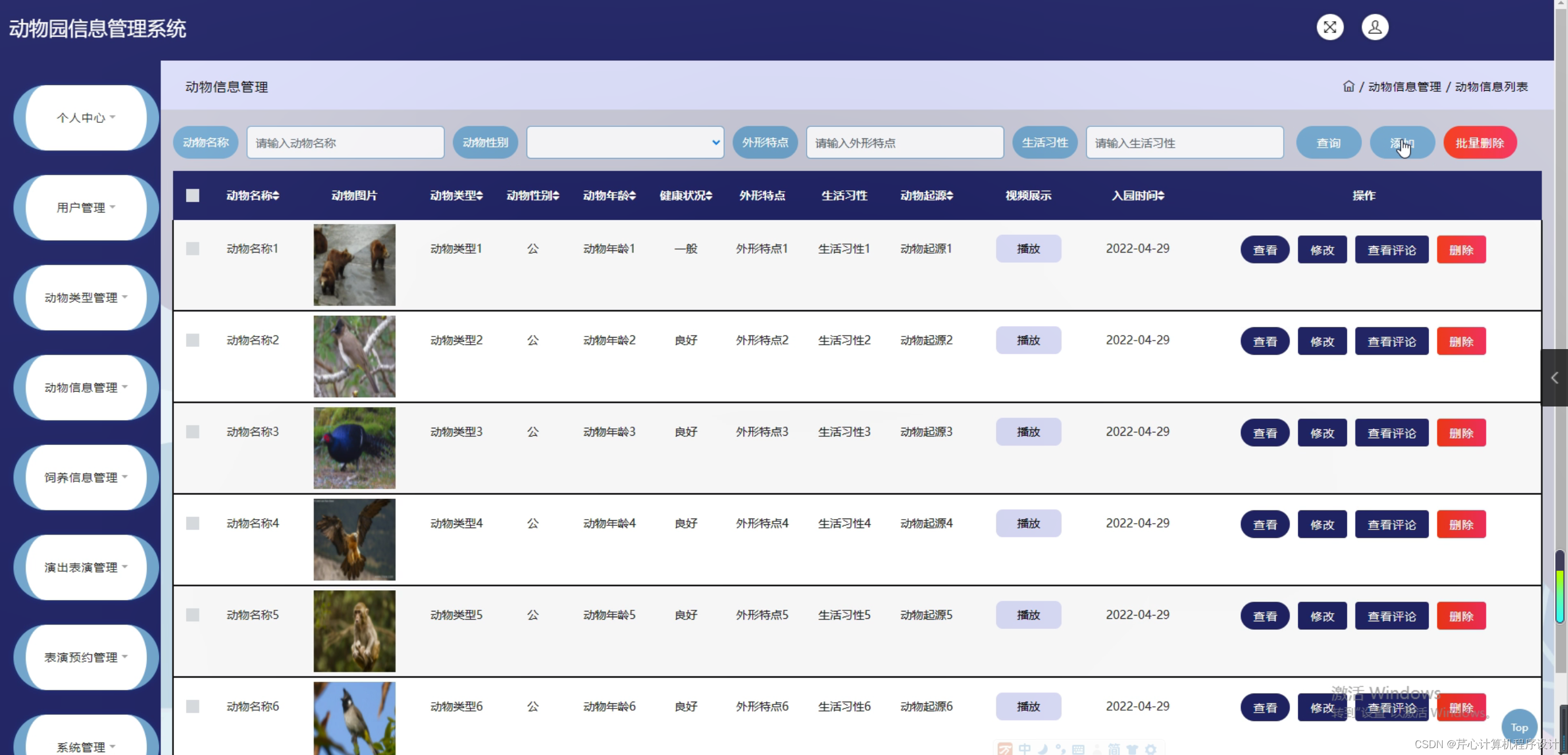 JSP+ssm计算机毕业设计动物园信息管理系统x3gl7【源码、数据库、LW、部署】_ssm 动物园信息化管理系统-CSDN博客