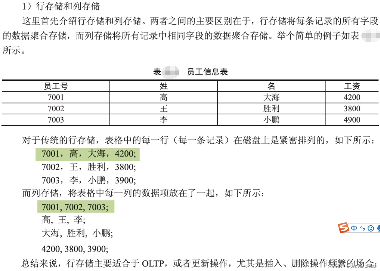 数据库设计知识:列存储和行存储的区别数据库表设计 一列多行 多列一行 区别 Csdn博客
