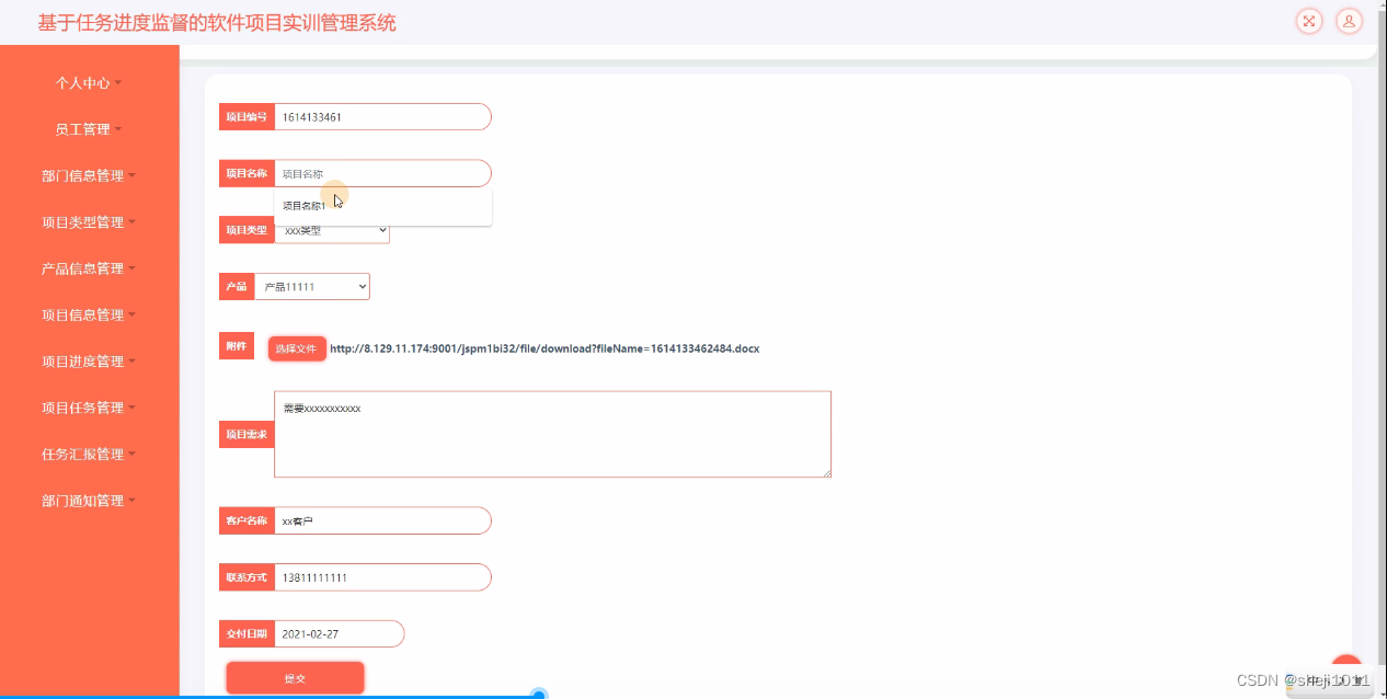 【附源码】计算机毕业设计java任务进度监督的软件项目实训管理系统项目 进度 系统 Java 源码 Csdn博客 9616