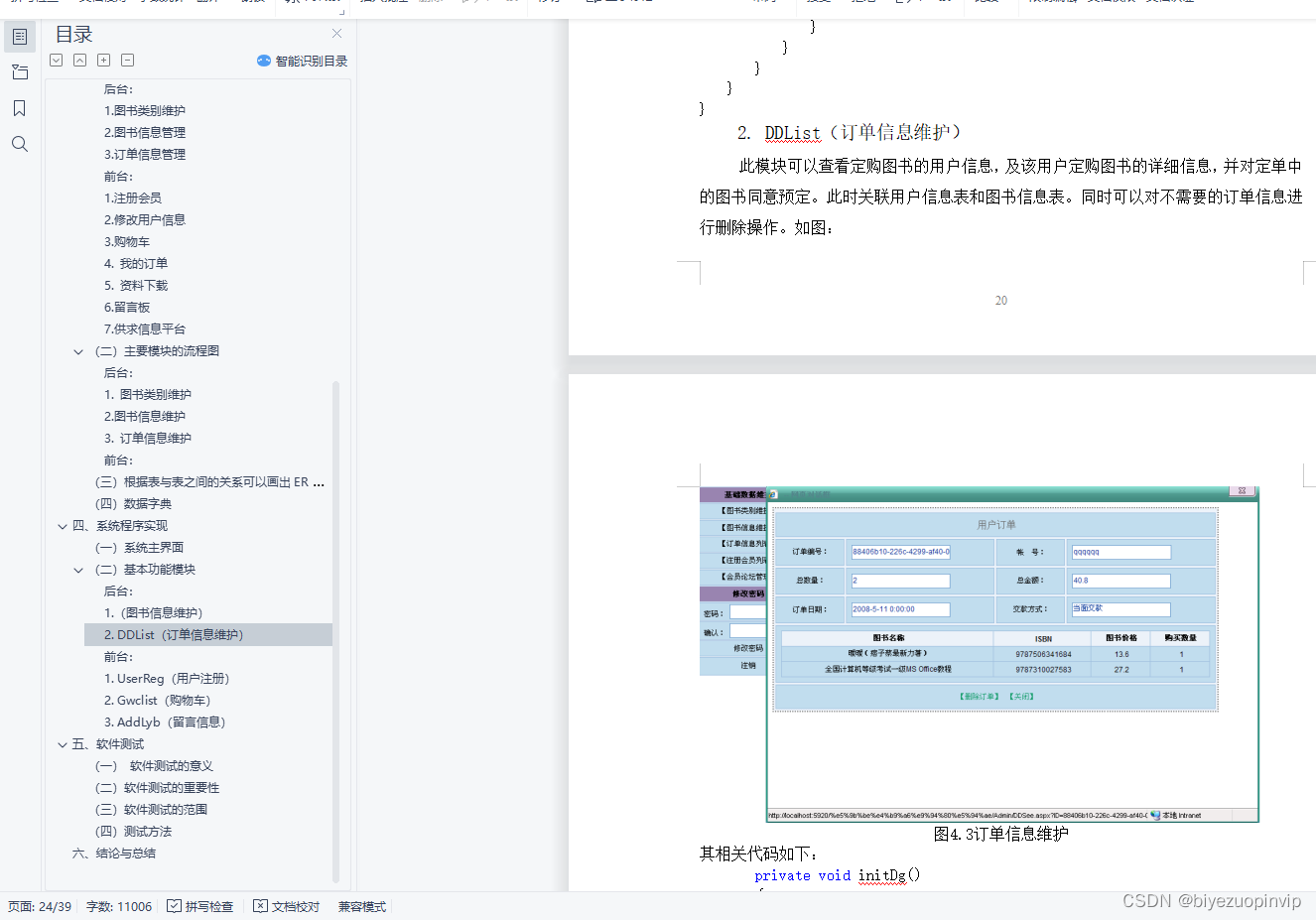 基于aspnet的图书在线销售管理系统设计与实现在线图书销售管理系统索引设计与实现 Csdn博客 