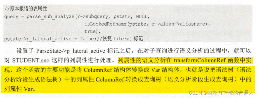 <postgresql查询优化深度探索>之第四章:逻辑分解优化 Csdn博客