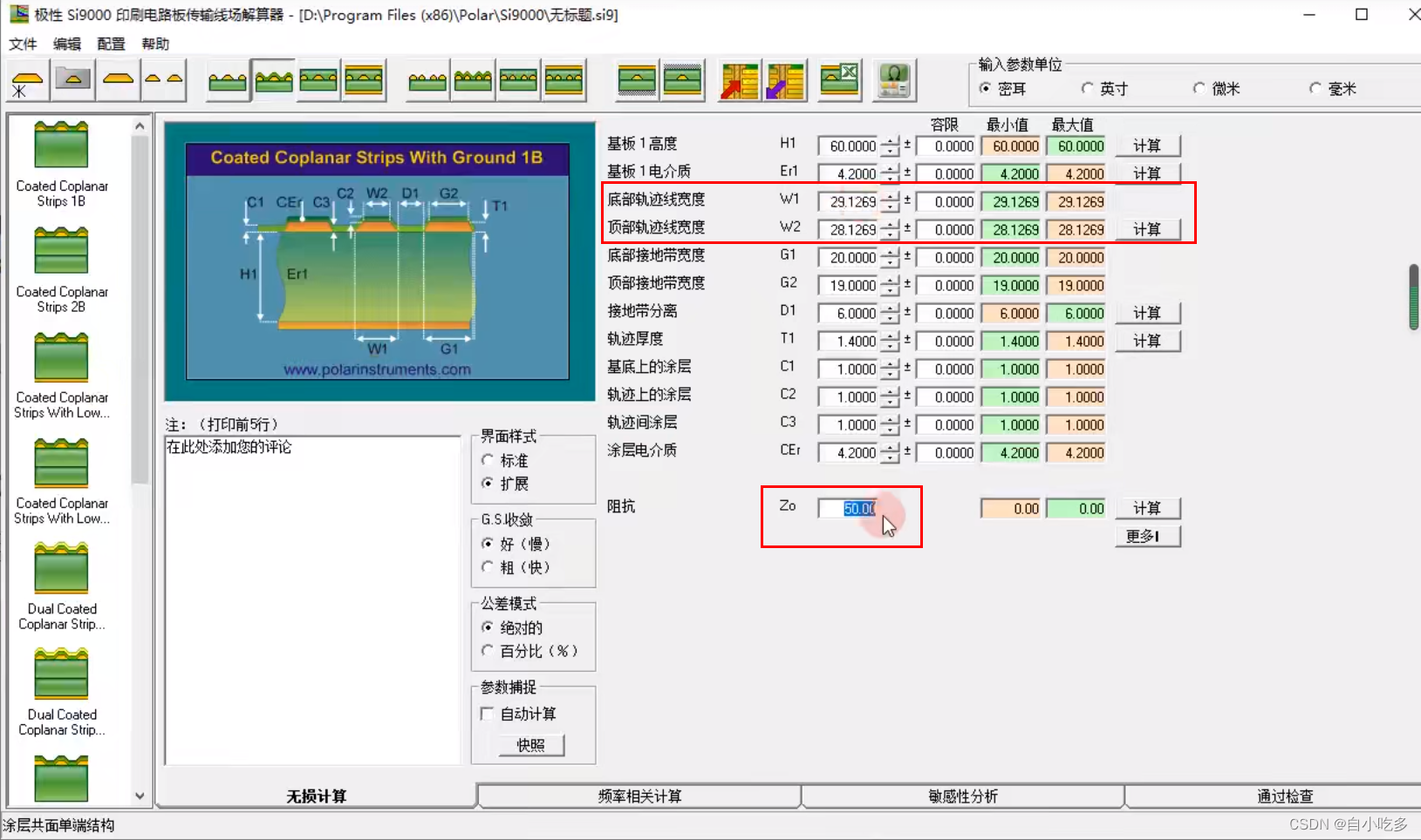 Polar SI9000阻抗计算-CSDN博客