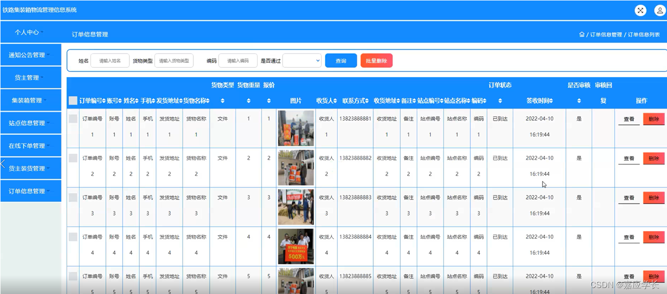 附源码 计算机毕业设计javajsp铁路集装箱物流管理信息系统部网络货运信息交互系统代码集 Csdn博客
