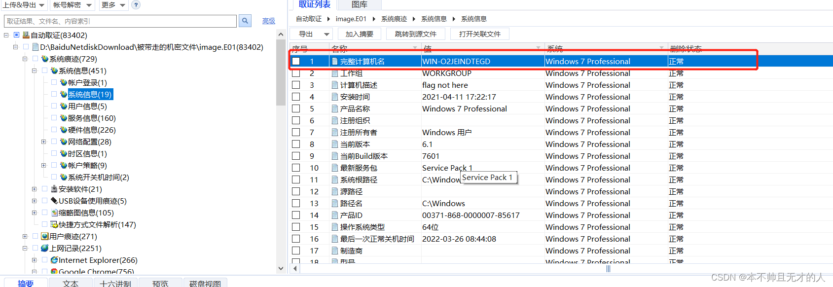 2022春秋杯-被带走的机密文件_shd打印机缓存文件_im-Miclelson的博客-CSDN博客