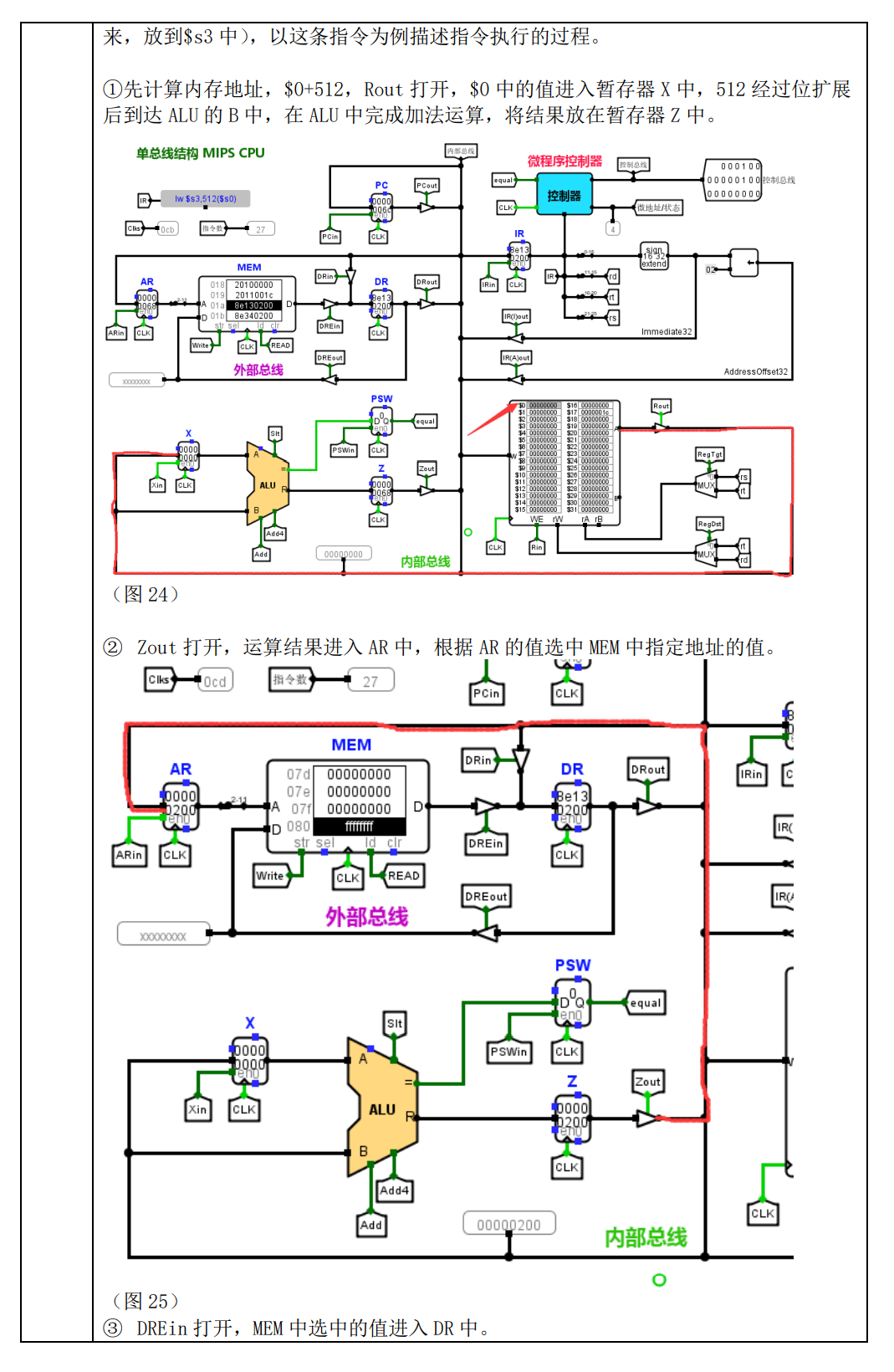 华中科技大学计算机组成原理-MIPS单总线CPU设计-优秀实验报告_单总线cpu设计实验报告-CSDN博客