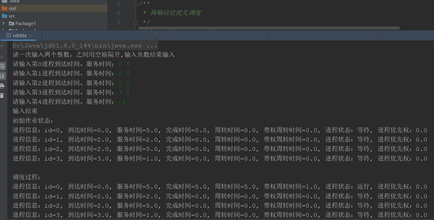 操作系统：高响应比优先调度算法（HRRN）Java代码实现_操作系统实验高优先级算法java-CSDN博客