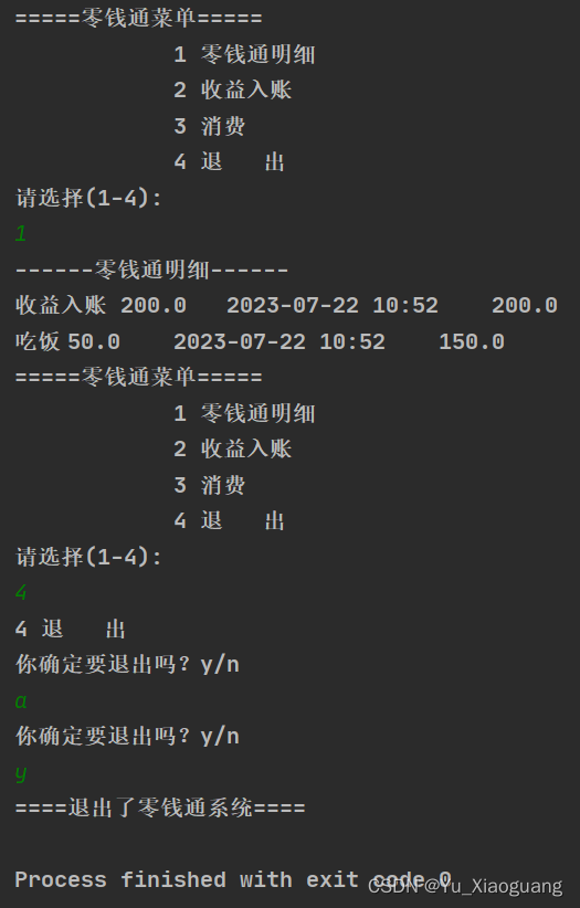 Java零钱通 Csdn博客