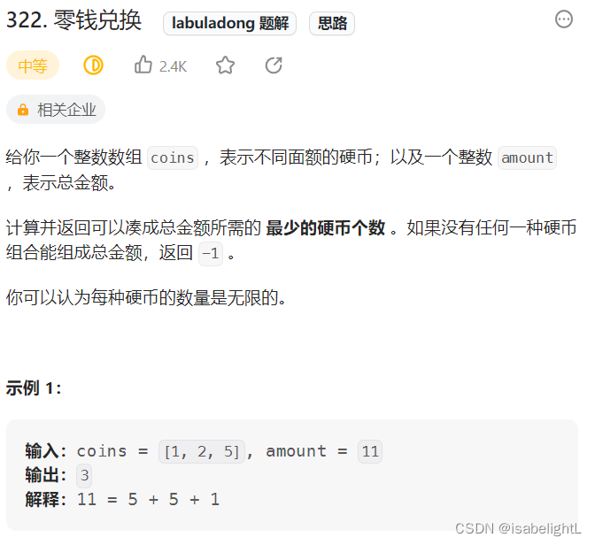 代码随想录|day45| 动态规划part07 70. 爬楼梯 （进阶） 322. 零钱兑换 279.完全平方数-CSDN博客