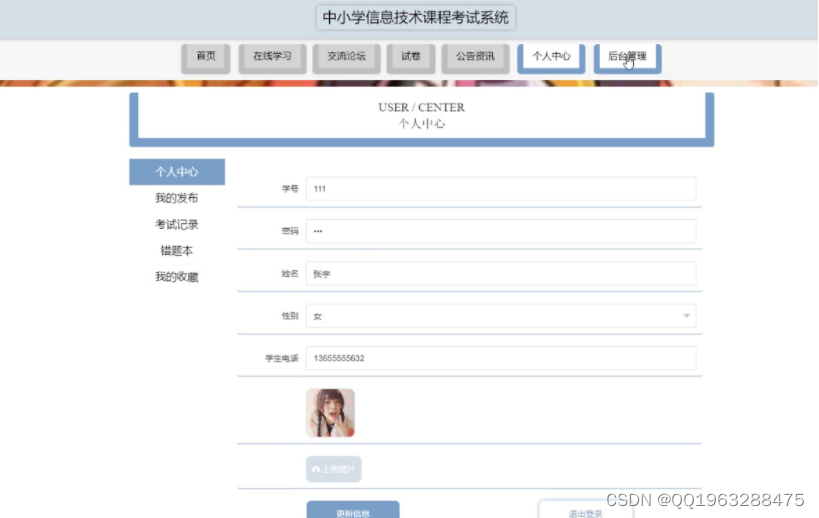 Nodejspythonspringbootphpvue 中小学信息技术课程考试系统 Csdn博客