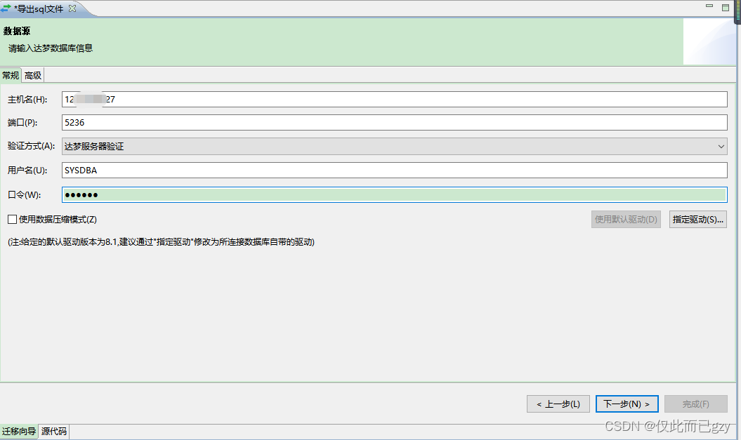 达梦数据库导出为sql文件达梦数据库导出sql文件 Csdn博客 