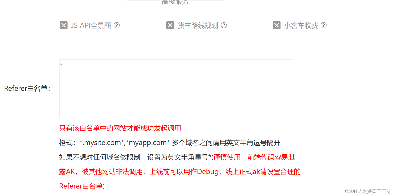 APP Referer校验失败。请检查该ak设置的白名单与访问所有的域名是否一致_app referer校验失败。请检查该ak设置的白名单与访问所有的域名是否一致。详情查-CSDN博客