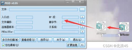 结合具体案例说明PEid工具的具体使用方法、用途和含义。-CSDN博客