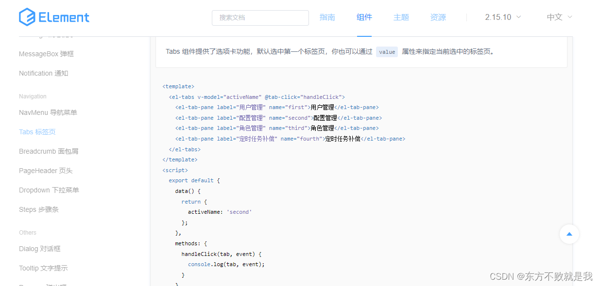 使用element进行前端开发前端element Dev Csdn博客