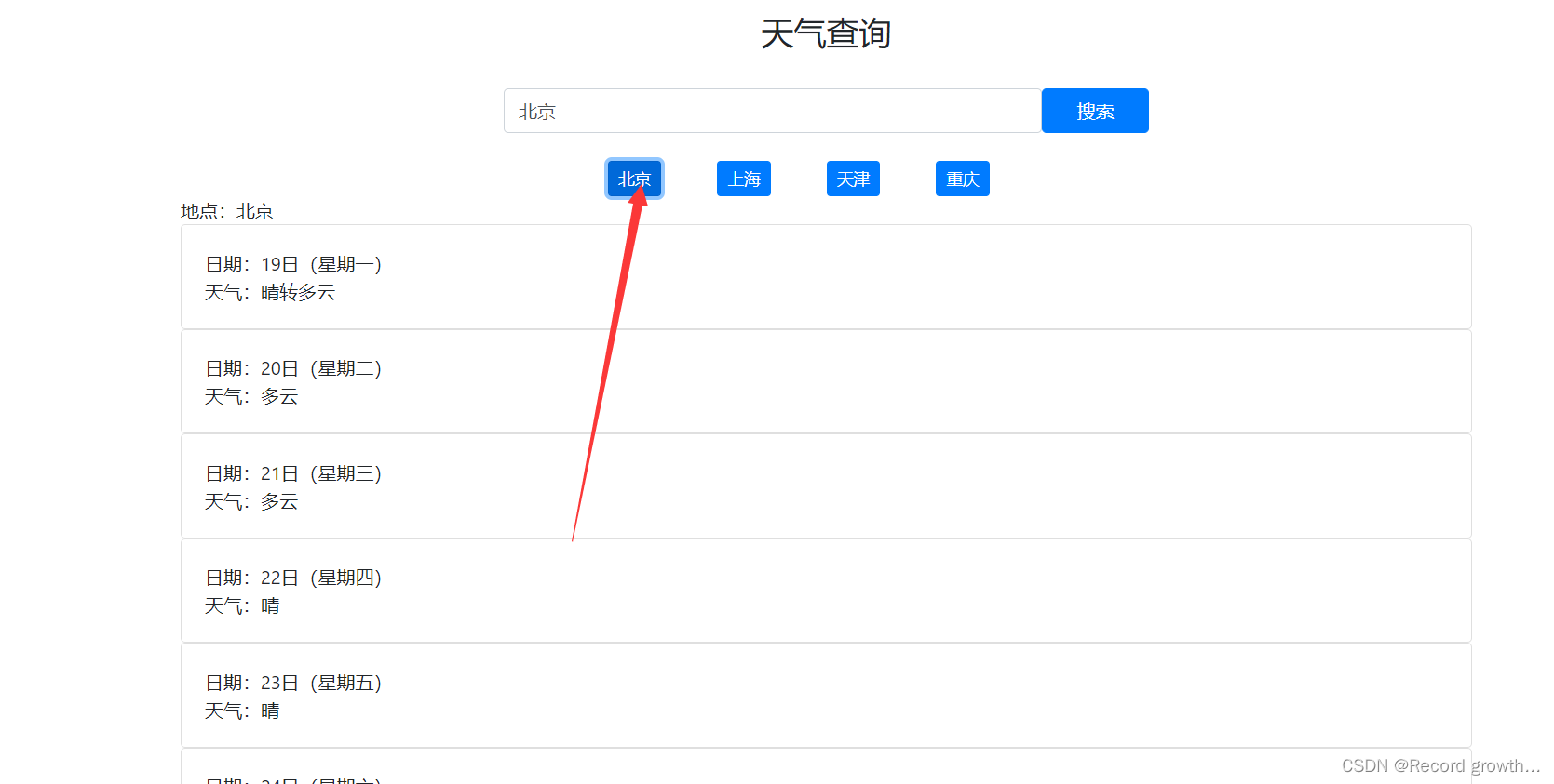 利用vue Axios实现简单天气查询 天气预报一周查询vue代码 Csdn博客